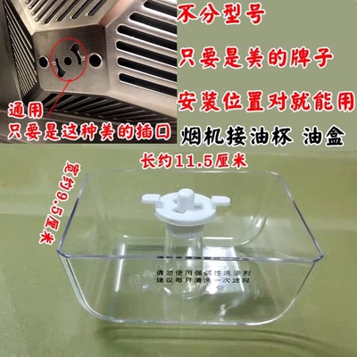 美的抽油烟机油杯接油盒油碗