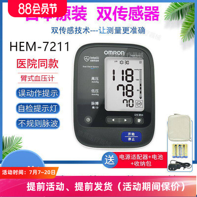 欧姆龙7211电子血压计上臂式全自动血压测量原装进口双传感器医院