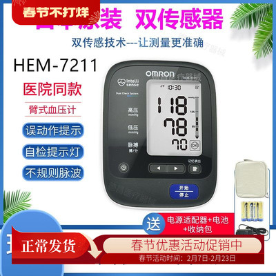 欧姆龙7211电子血压计上臂式全自动血压测量原装进口双传感器医院