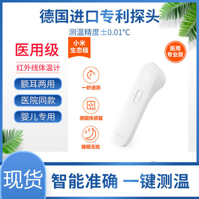 小米MI生态iHealth红外线体温计家医用静音震动婴儿童额温枪 米家