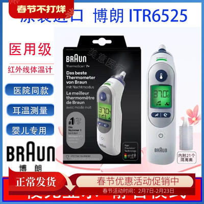 Braun IRT6525 baby ear thermometer 博朗6525耳温枪婴儿集运
