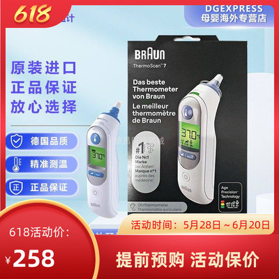 德国原装进口测量温度体温枪耳温