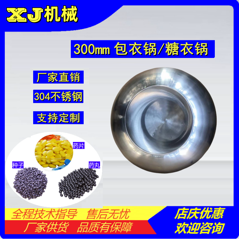 糖衣锅包衣锅304不锈钢荸荠式抛光锅水泛丸机300 400 600 800毫米