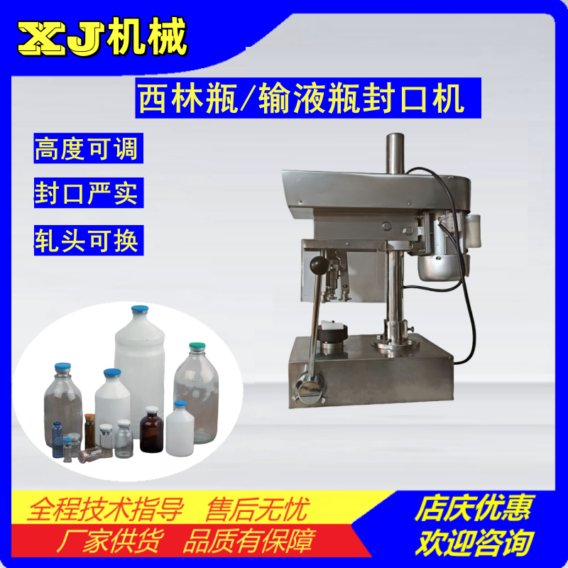DZG-I 实验室西林瓶口服液玻璃瓶铝塑盖电动轧盖压旋紧封盖机设备