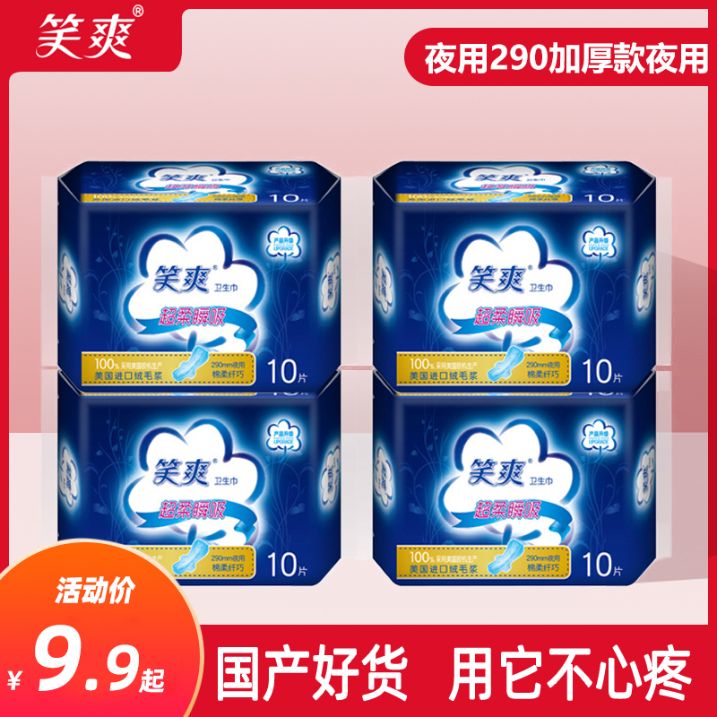 笑爽卫生巾棉柔纤巧厚款防侧漏夜用290mm量多透气姨妈巾组合箱装