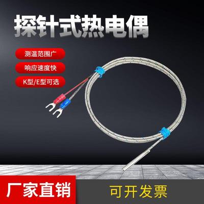 不锈钢Pt100K型E型探头热电偶