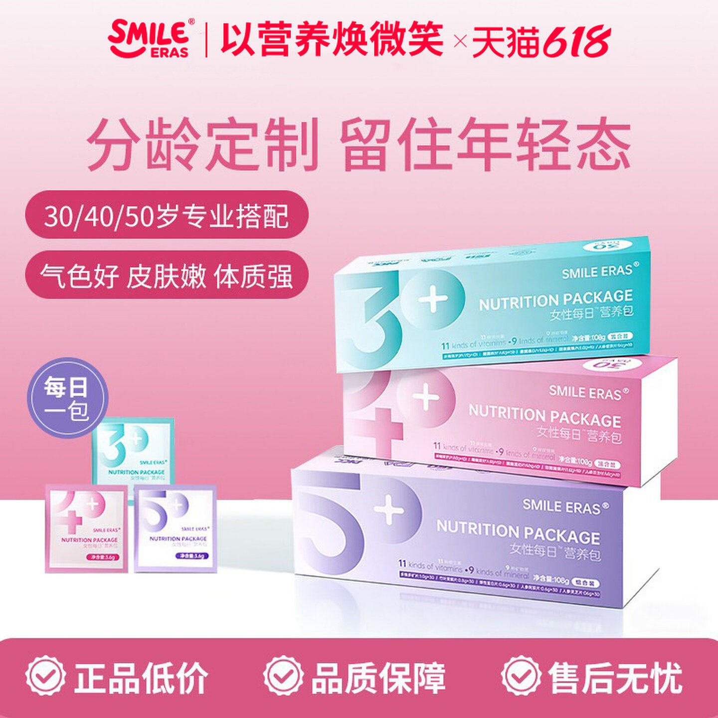 Smileeras女性每日营养包女士复合维生素葡萄籽胶原蛋白30/40/50+