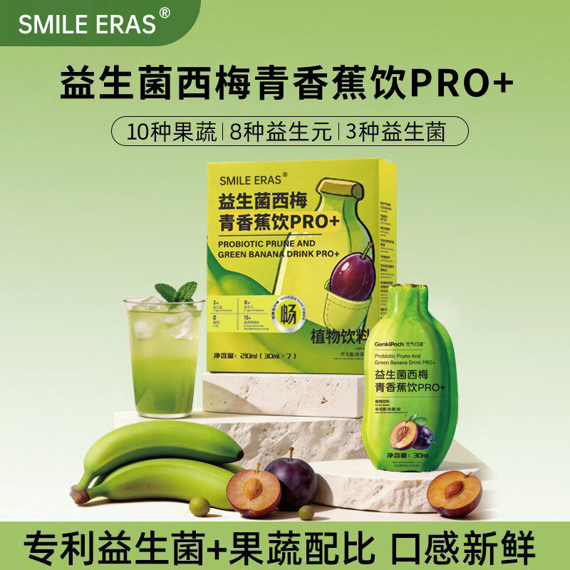 smileeras青香蕉饮益生菌果蔬汁膳食纤维发酵饮料顺畅浓缩发酵液