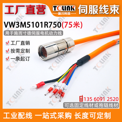 耐德LXM32伺服电机动力电缆VW3M5101R750 R150 R250长度可定制