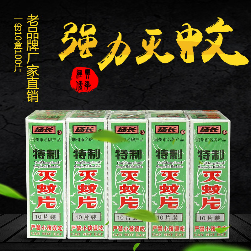 包邮10盒扬长牌灭蚊片烟熏片 驱蚊香片家用杀蚊子药剂烟雾灭蚊药