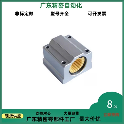 工程塑料SCS/SC8 SC10滑块SC12UU SC16 SC20LUU SC25轴承座SMA30L