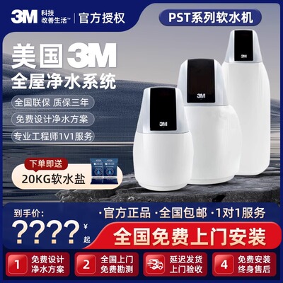 3M软水机软化去垢软水机