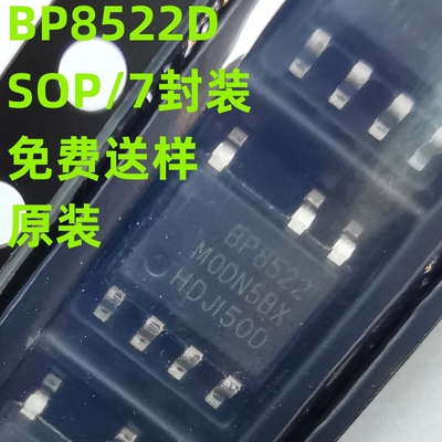 原装 BP8522D BP8522 贴片SOP-7 非隔离降压型恒压驱动器管理芯片
