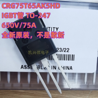 必须原装 CRG75T65AK5HD IGBT功率TO247单管 75A650V G75T65AK5HD