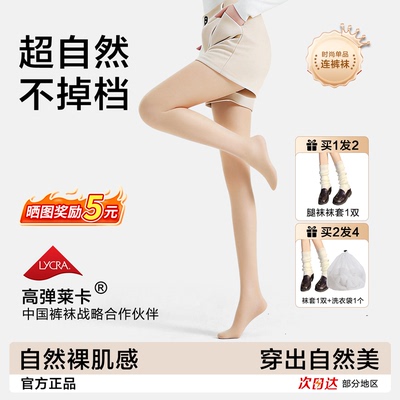 【原装同款】光腿神器防勾丝不掉档秋冬裸感加厚肉色打底连裤袜女
