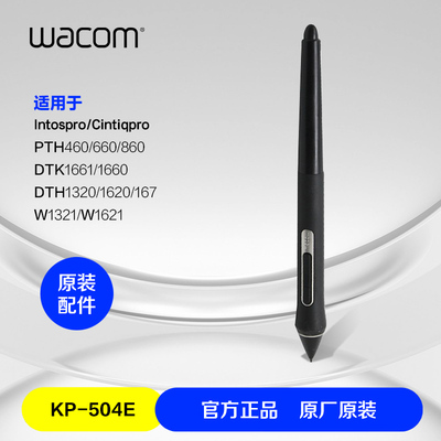 WacomKP504E压感笔intouspro460/660/860/Cintiqpro1661/1620/167