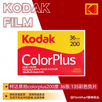 美国进口柯达胶卷易拍200度36张