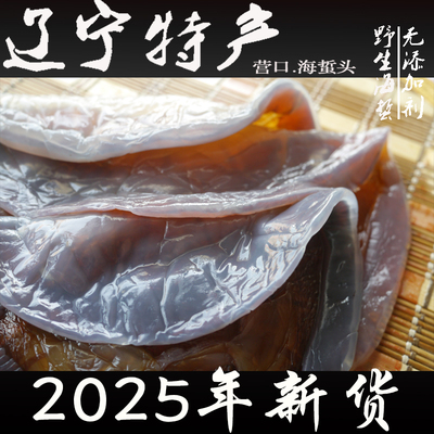 特级提干皮绵海蜇头野生红太阳