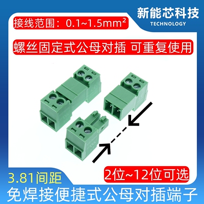 15EDG-RK3.81MM间距 插头公母插拔式免焊接螺丝固定式铜环保2-12P