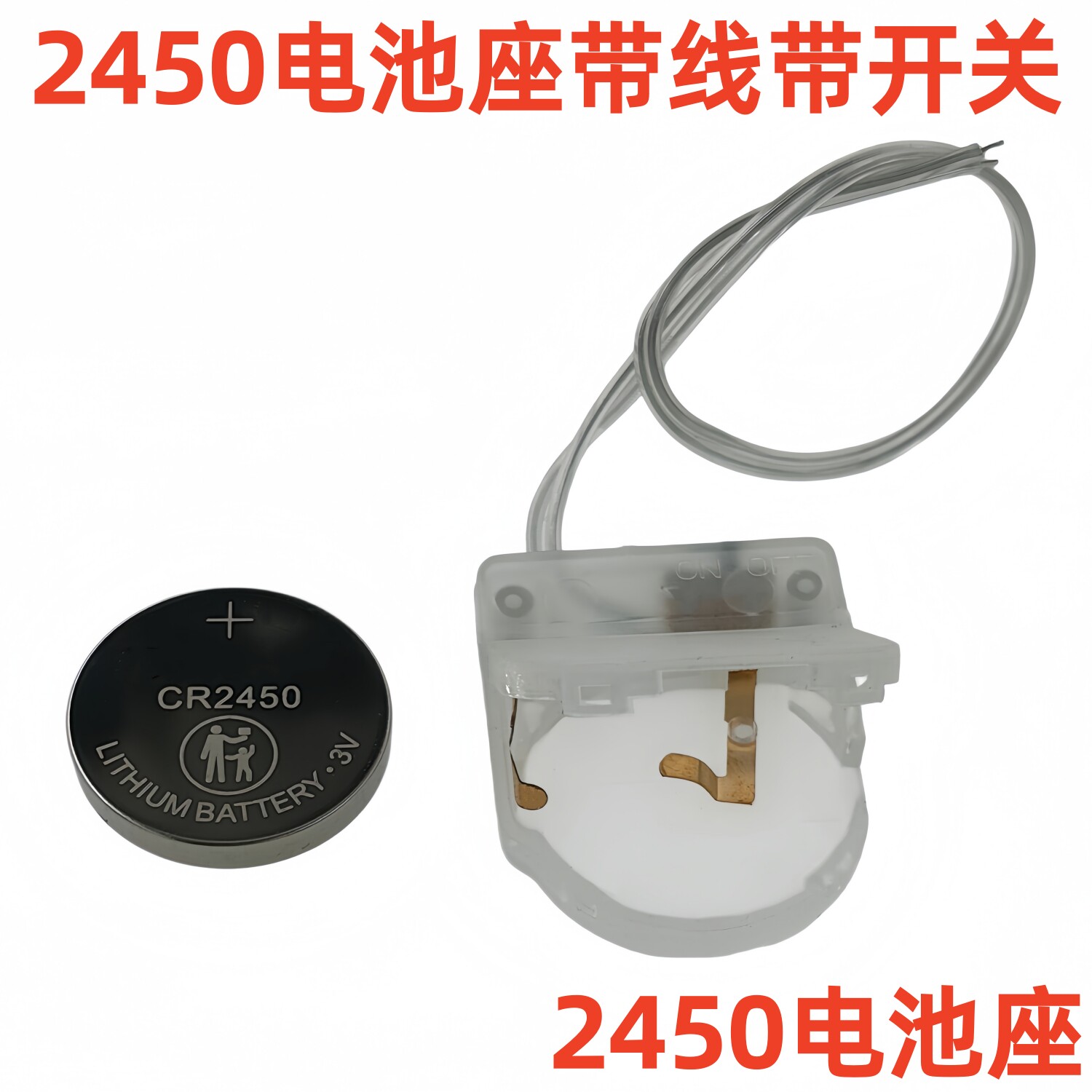 CR2450纽扣电池座带线 CR2450电池盒 CR2450电池座带开关翻盖 3V
