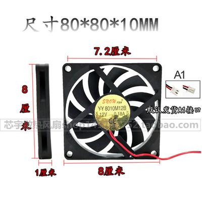 8厘米超薄机箱风扇 8010 12V 0.18A 2线可改插头Y-Y8010H12B