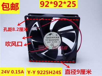 SNOWFAN Y-Y9225H24S 9025 散热风扇 9CM 24V 风扇 直流风机