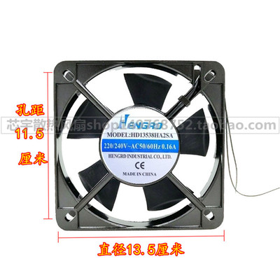 原装Hengrd HD13538HA2SA 220V 0.16A 13538 13.5CM 机柜散热风扇