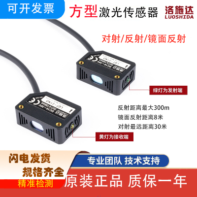 洛施达方形激光LQD-31NO光电感应