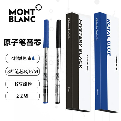 万宝龙MontBlanc原子笔替芯2支装