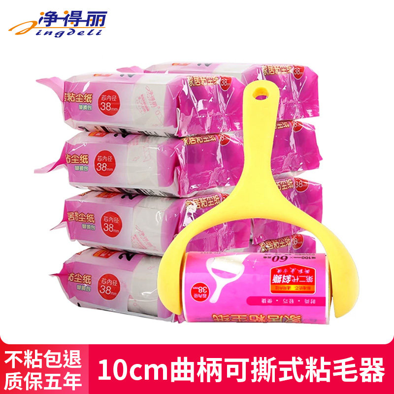 8317净得丽家居除尘粘毛器 可斜撕式衣物除尘 滚筒刷子10cm