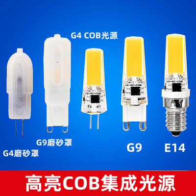 cob灯珠g4光源12V节能灯螺口