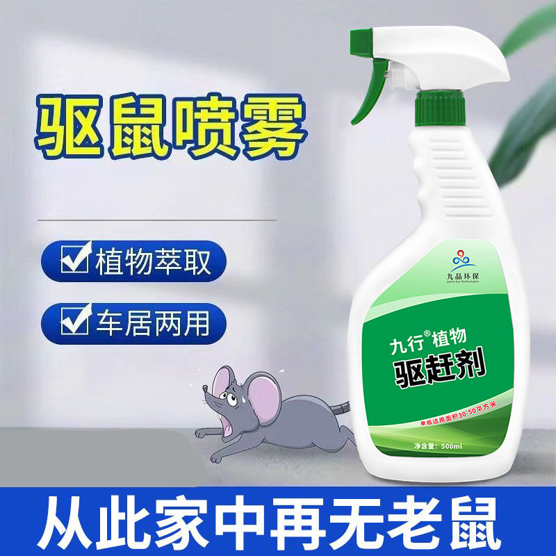 驱鼠喷雾驱鼠剂车头老鼠驱赶防鼠神器车用汽车发动机舱仓车载喷剂