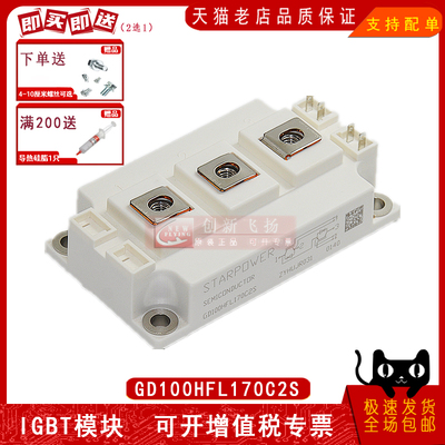 GD100HFL170C2S功率模块电源模块GD100HFT170C2S全新正品
