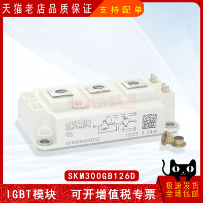 SKM300GB126D全新原装功率模块
