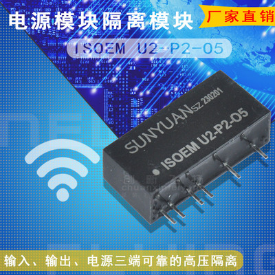 顺源隔离电源模块全新