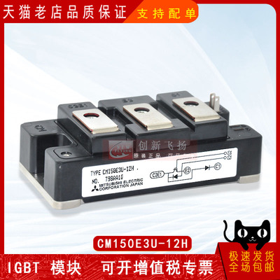 CM150E3U-12H/CM200E3U-12H全新原装半导体IGBT功率模块