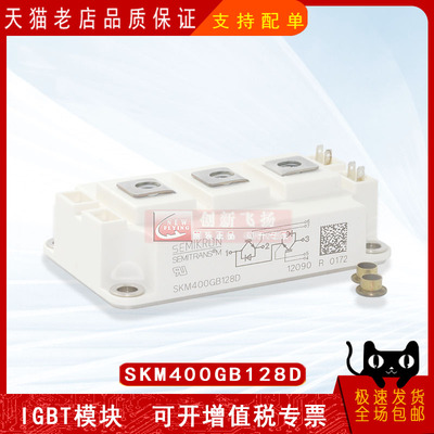SKM400GB128D全新原装电子元器件IGBT可控硅功率模块