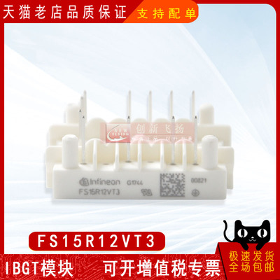 FS15R12VT3全新原装现货包邮