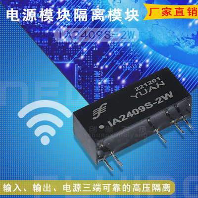 IA2409S-2W电源DC-DC模块代理顺源隔离放大器数据采集器全新原装