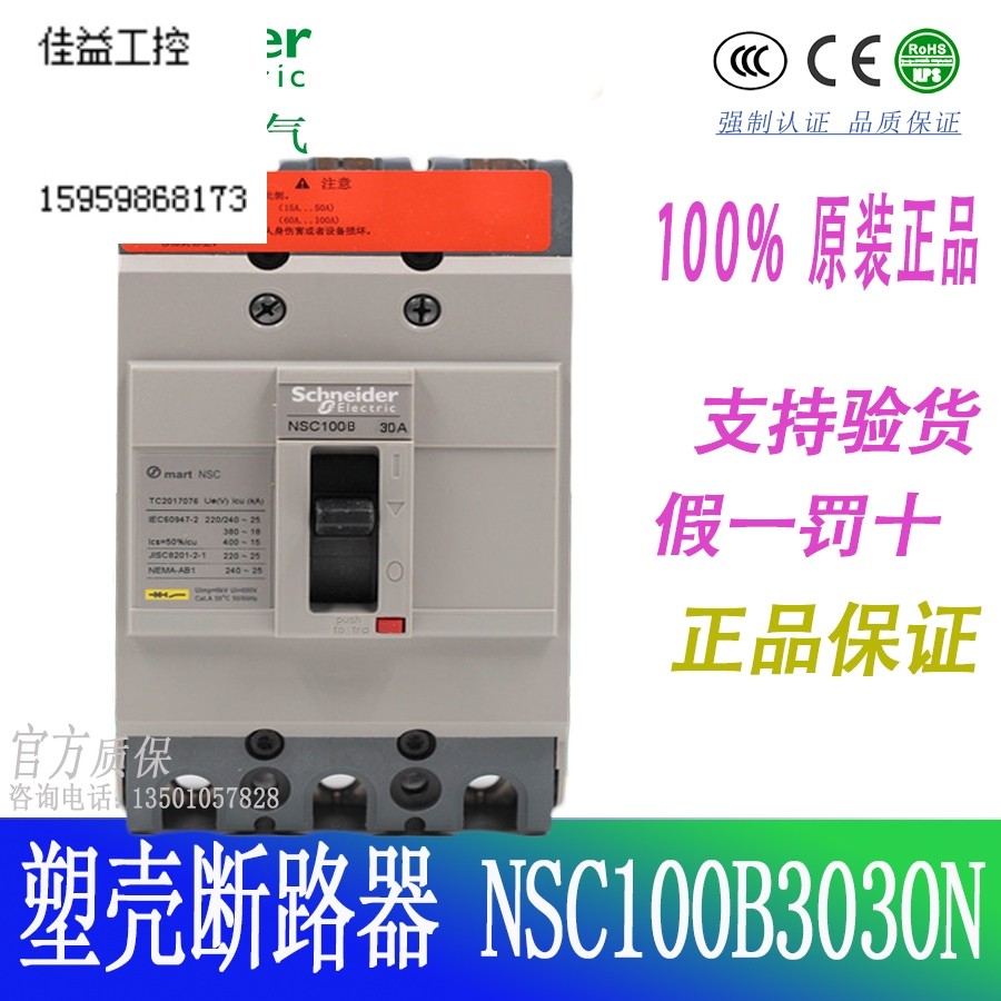 施耐德塑壳断路器NSC100B 10kA 30A 3P3T NSC100B3030N议价_虎窝淘