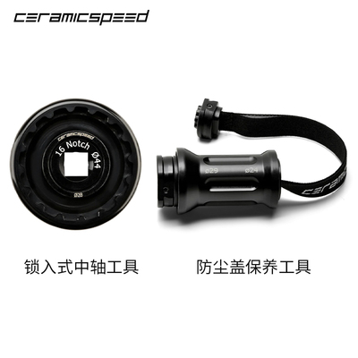 Ceramicspeed自行车配件