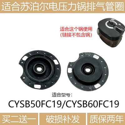 适用苏泊尔电压力锅排气管密封圈CYSB50FC19 60FC19黑色橡胶片子