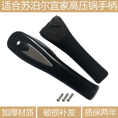 适合苏泊尔宜家款高压锅手柄铝合金压力锅配件把手18-202224-26cm