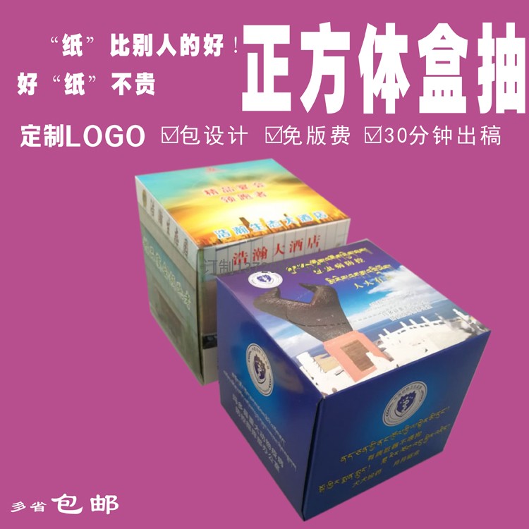 广告正方体盒装纸巾定制 酒店KTV盒抽纸巾地产宣传面巾纸定做logo
