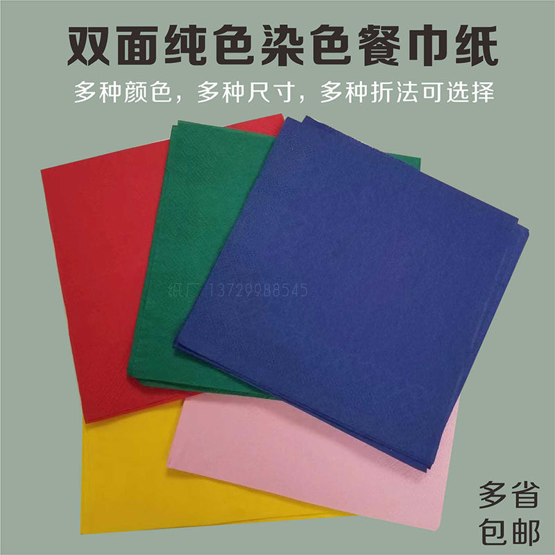 染色餐巾纸订制印花纸巾酒吧餐厅黑色纸巾多种纯色方巾纸定制logo