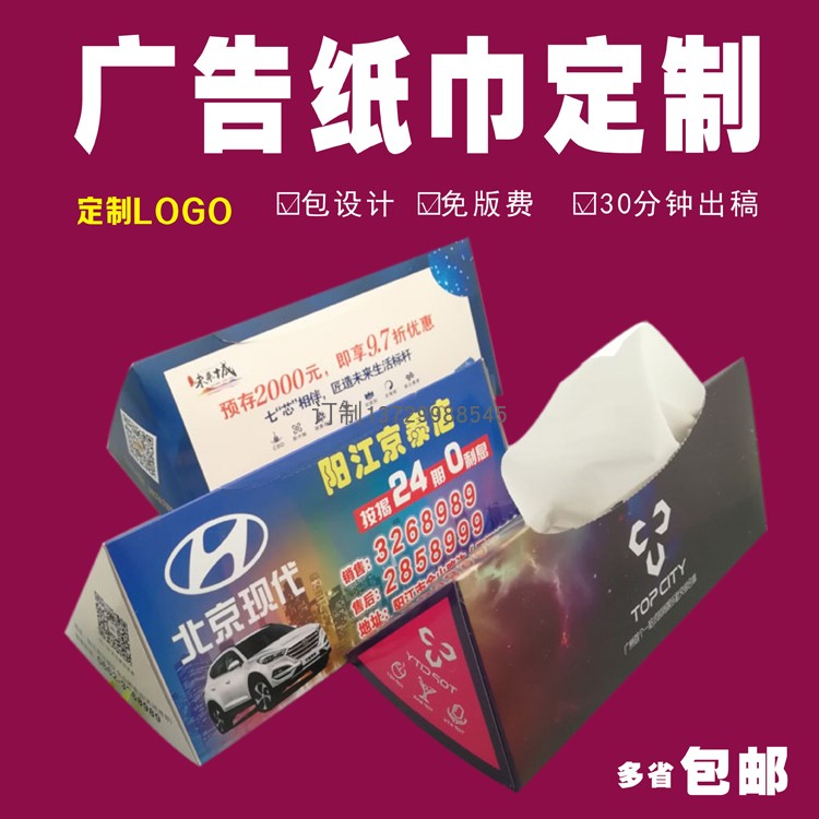 广告三角形盒装纸巾定制 酒吧KTV房地产宣传纸巾定做抽纸巾印logo