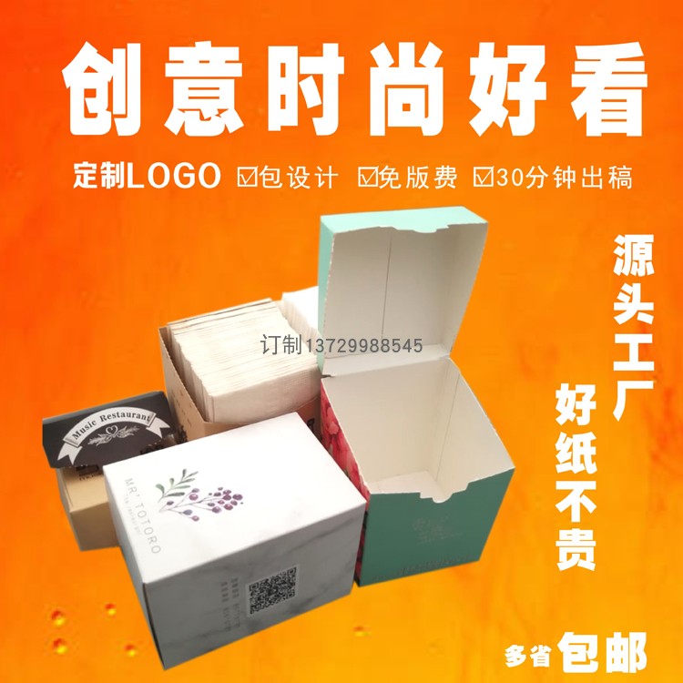 创意时尚纸巾定制立体盒装纸定做餐巾纸酒馆餐厅面巾纸订制印logo