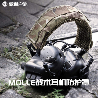 盔甲士战术耳机头箍保护