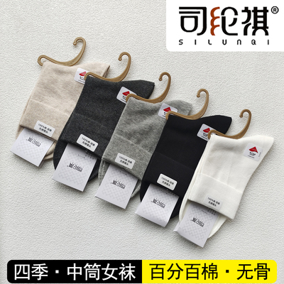 特价司纶祺9416秋冬莱卡百棉纯色休闲款中筒女袜柔软舒适无骨缝头