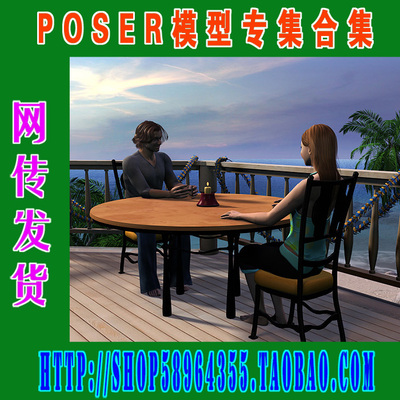 Poser模型场景系列之八  综合场景集之一(3M-055)